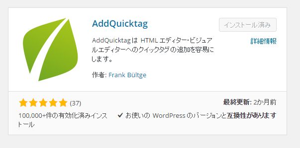 「AddQuicktag」でHTMLタグをワンクリック挿入！基本的な使い方│DOWELL！須賀ともひろofficial blog